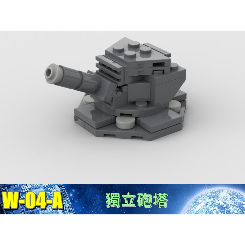 W-04-A 軍事 戰爭 機甲 基地 防禦工事 炮塔 防空 相容 樂高 LEGO 樂拼 復仇者聯盟 積木 鋼彈 鋼鐵人 | 蝦皮購物