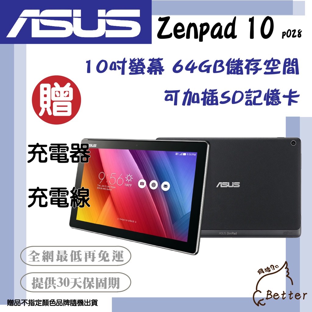 【Better 3C】ASUS華碩 ZenPad 10吋 P028/P00L/P023 二手平板 🎁再加碼一元加購! | 蝦皮購物