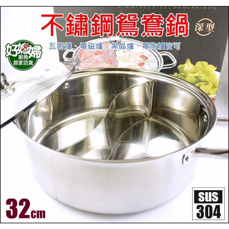 Kiyodo【32cm不鏽鋼鴛鴦鍋/附玻璃蓋】複底雙格火鍋/三層底養生鴛鴦火鍋/兩吃麻辣鍋/不銹鋼鍋/電磁爐可《好媳婦》 | 蝦皮購物