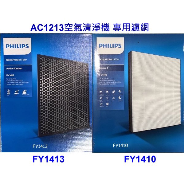 PHILIPS 飛利浦 濾網 FY1413, FY1410 清淨機 AC1213專用 台灣公司貨 全新品 | 蝦皮購物