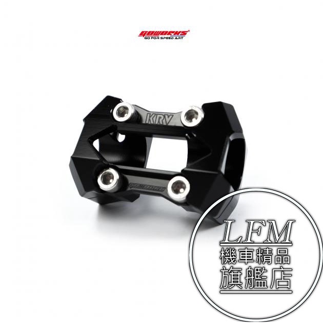【LFM】KRV ROMAGT RCSMOTO LITE粗把座 把手座 車手座 龍頭座 手把座 GOWORKS 佐騰國際 | 蝦皮購物