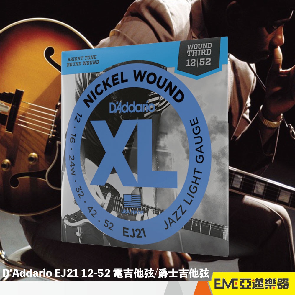 D'Addario EJ21 12-52 電吉他弦/爵士吉他弦 鎳纏繞 亞邁樂器 現貨 六弦套弦 美國製 | 蝦皮購物