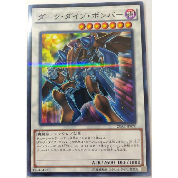 [貓先生の店] 遊戲王 20AP-JP070 黑暗俯衝轟炸機 (普卡彩鑽) | 蝦皮購物