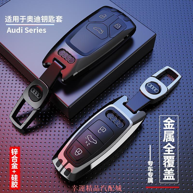 【幸運汽配】Audi奧迪鑰匙套 A4L A5 A6L A7 A8 Q7 Q2L Q5L 時尚高檔扣 鑰匙包 鑰匙圈 車高 | 蝦皮購物