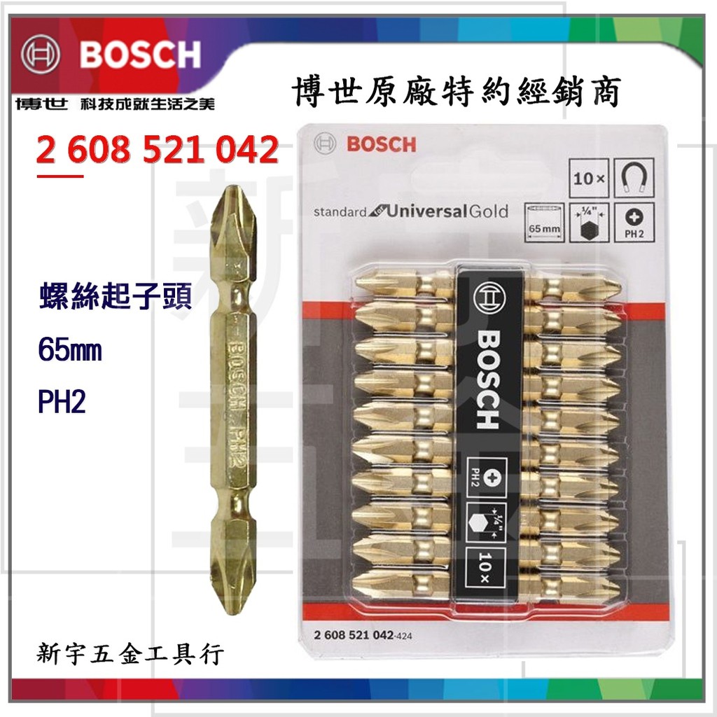 含稅【新宇五金工具行】BOSCH 65mm 金 專業起子頭PH2 10支/卡 2608521042 | 蝦皮購物