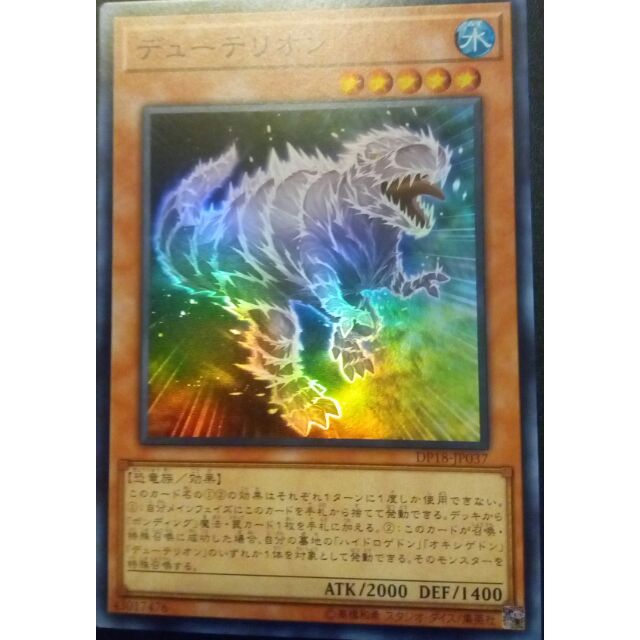 遊戲王 DP18-JP037 氘素龍 亮面 | 蝦皮購物