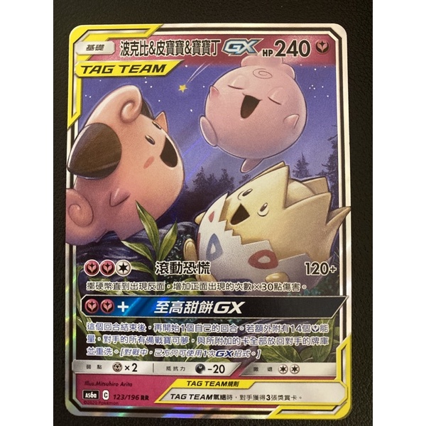 【稻荷狐狸🦊】PTCG 波克比&皮寶寶&寶寶丁GX TT RR | 蝦皮購物