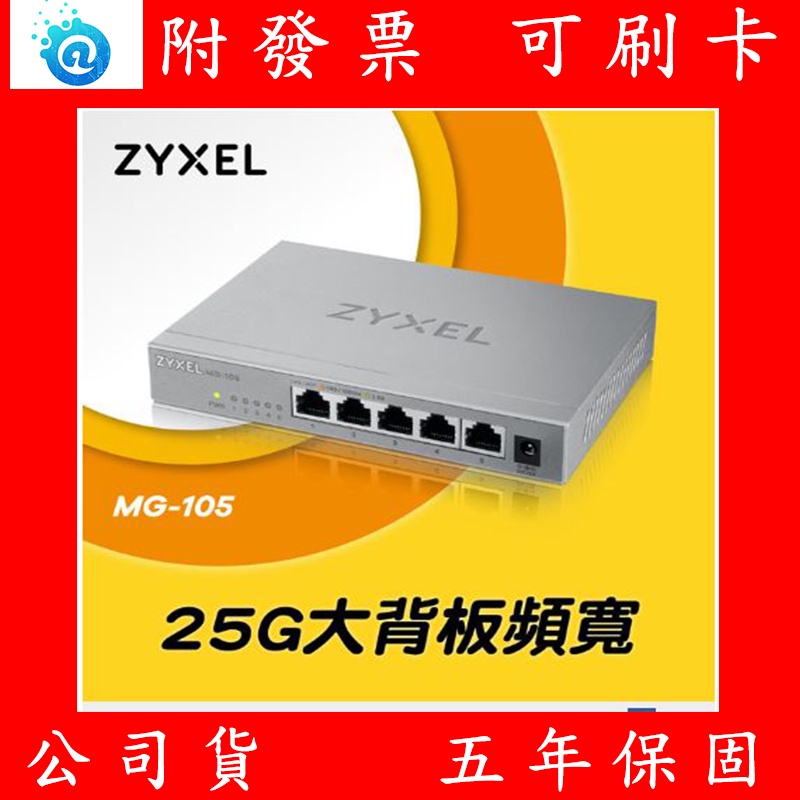 公司貨 全新 Zyxel合勤 XMG-105/108 桌上型無網管 5/8埠2.5G XMG-108 10G交換器 | 蝦皮購物