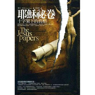 耶穌祕卷：十字架下的真相 The Jesus Papers | 蝦皮購物
