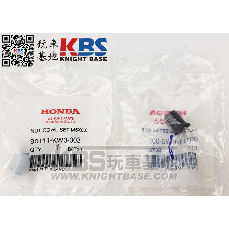 【玩車基地】HONDA CBR300R 風鏡螺帽 一個 90111-KW3-003 原廠零件 | 蝦皮購物