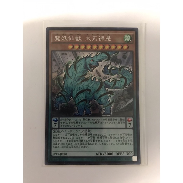 SPTR-JP001魔妖仙獸 大刃禍是(半鑽) 98分 | 蝦皮購物