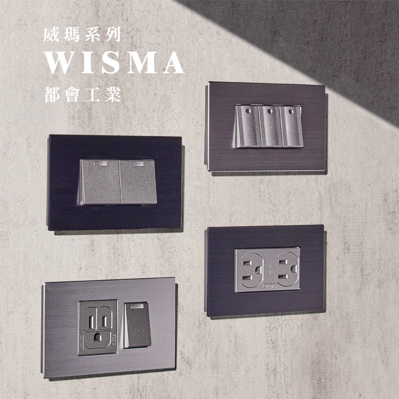 【樹榮電工SUZONE】開關插座一批/100%台灣製造/威瑪系列/雅典系列/新普系列/格局系列/卡樂系列 | 蝦皮購物