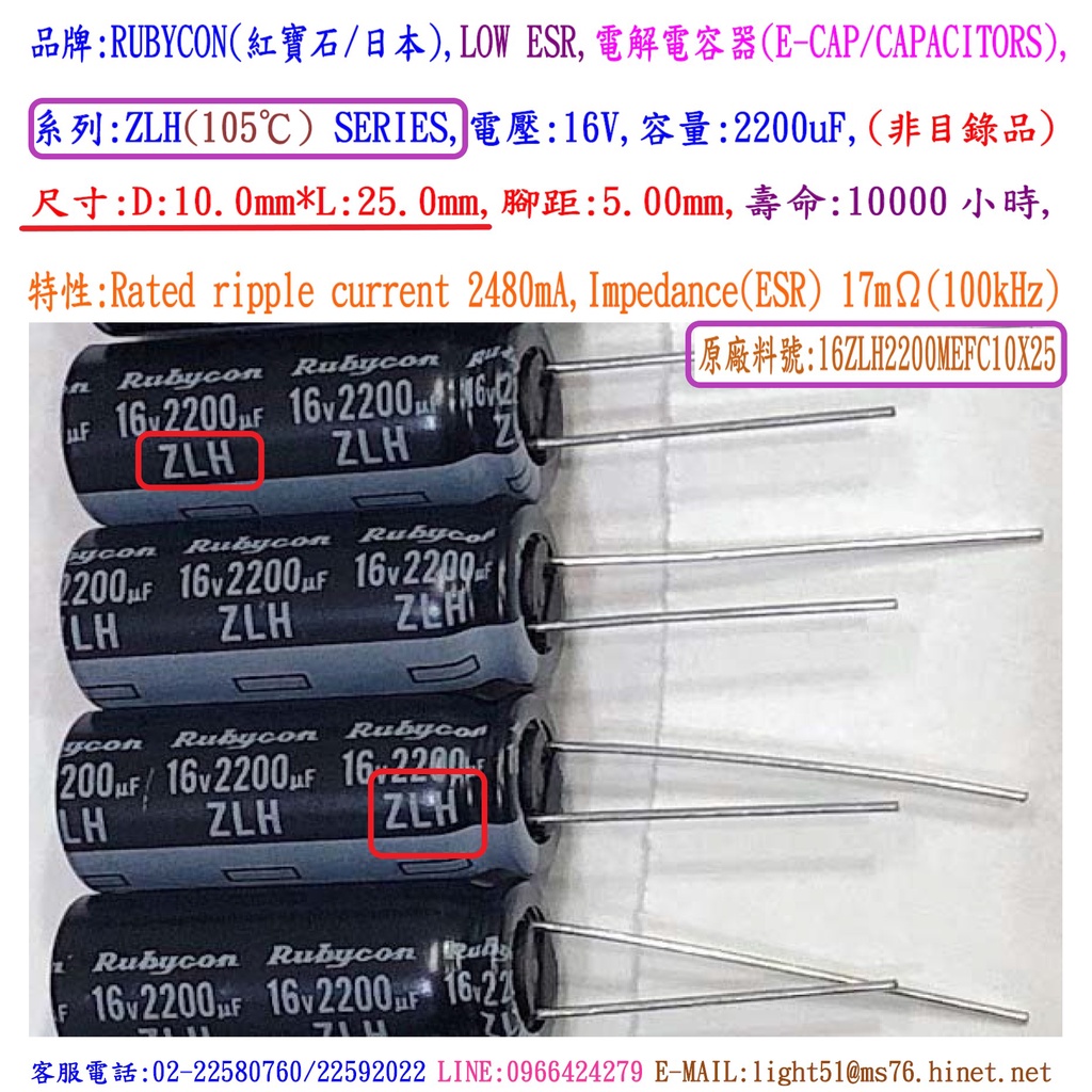 電容器,ZLH,16V,2200uF,尺寸:10*25,壽命:10000小時(1個=NT 20元),Rubycon | 蝦皮購物