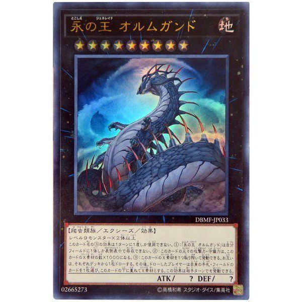 DBMF-JP033 永之團戰王耶夢加得 (金亮)梁3 | 蝦皮購物