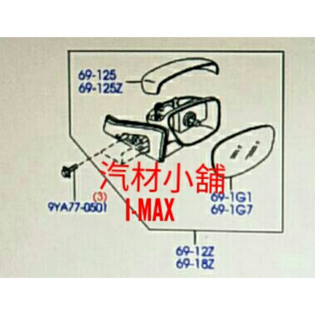 汽材小舖 正廠 I-MAX 07- 後視鏡外蓋 後視鏡外殼 轉向燈 白燈 方向燈 後視鏡方向燈 另有 後視鏡片 | 蝦皮購物