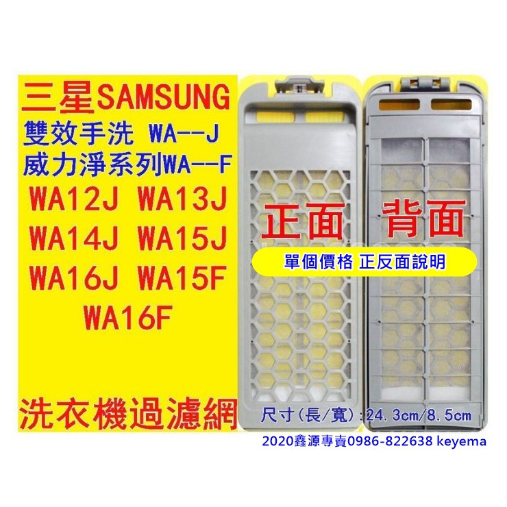 三星 洗衣機 過濾網 濾網盒WA15F WA16F WA15J WA16J WA12J WA13J WA14J 三星濾網 | 蝦皮購物