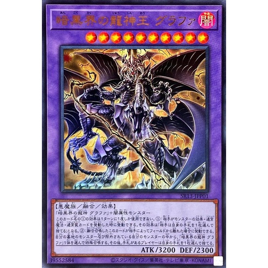 【卡の家】 遊戲王 SR13-JPP01 暗黑界的龍神王 格拉法 (金亮) | 蝦皮購物