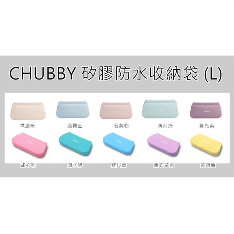 VIIDA Chubby 防水收納袋(L)(公司貨) | 蝦皮購物
