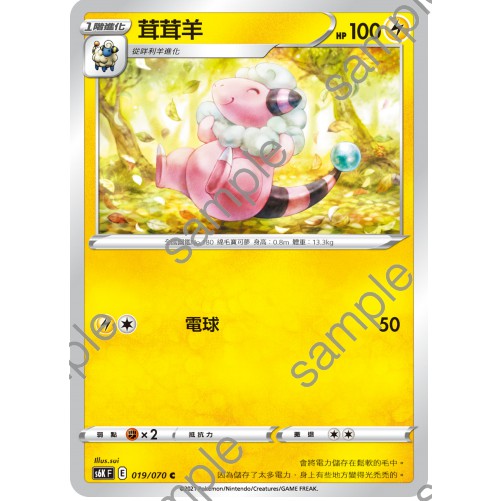 【91特賣場】 寶可夢 PTCG 中文 S6K 019/070 C 茸茸羊 | 蝦皮購物