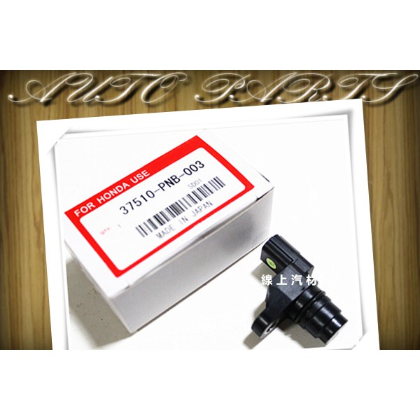 日本件 偏心軸感知器/凸輪軸感知器/3P/後直 K20 雅哥七代/喜美八代 2.0/CRV 2.0/2.4 | 蝦皮購物