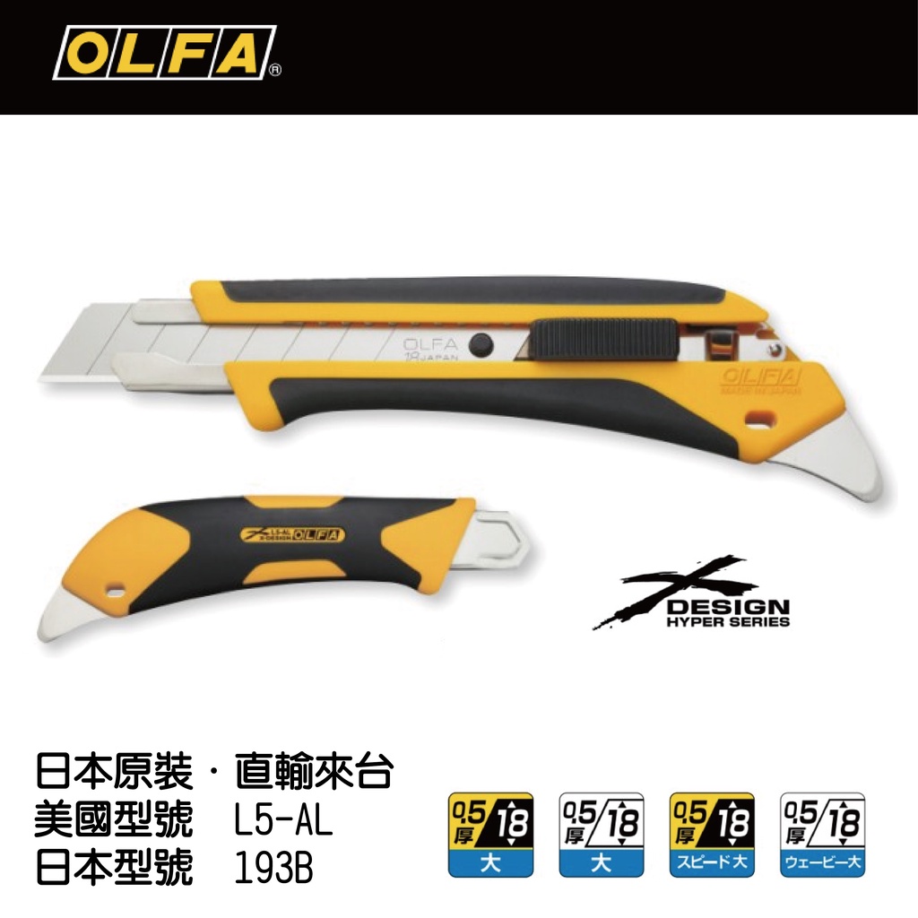 [士東工具] OLFA 日本原裝 美工刀 X系列 多功能尾爪 自動固定式 193B (同美國包裝 L5-AL) | 蝦皮購物