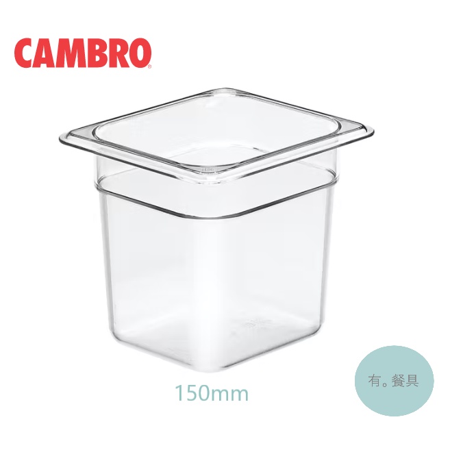 《有。餐具》美國 CAMBRO CAMWARE® GN1/6 GN1/4 調理盆 保鮮盆 透明沙拉盆 PC調理盆 份數盆 | 蝦皮購物