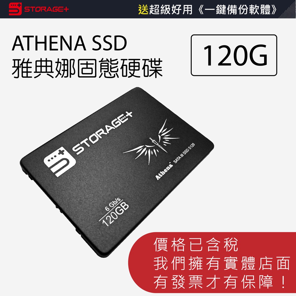 送一鍵備份軟體 SSD 120G SATA3 2.5吋 固態硬碟 內接式 防震 防摔 含稅價 有發票有保固 有實體店面 | 蝦皮購物