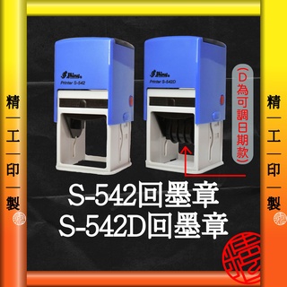 【精工印製】日期章 數字章 回墨章 S-542/S-542D 姓名章 實名制印章 連續章 卡通姓名章 ★工廠自產自銷★ | 蝦皮購物