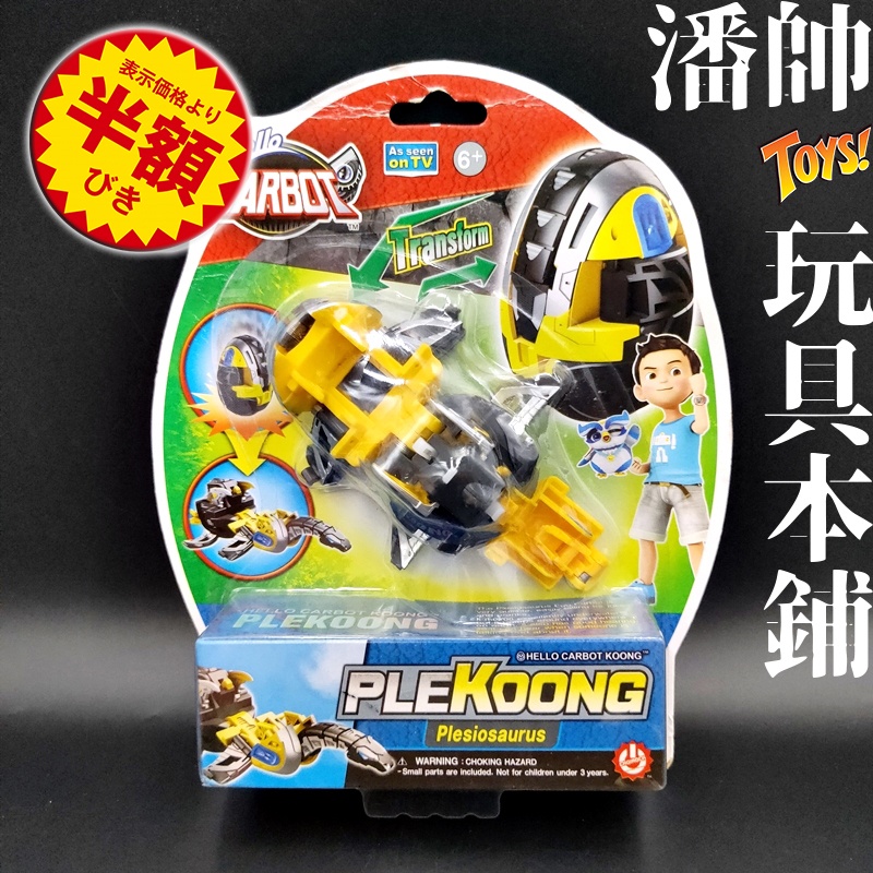 TOBOT HELLO CARBOT 衝鋒戰士 怒濤頸龍 PLEKOONG 恐龍奇兵 變形蛋｜潘帥 玩具本舖 | 蝦皮購物