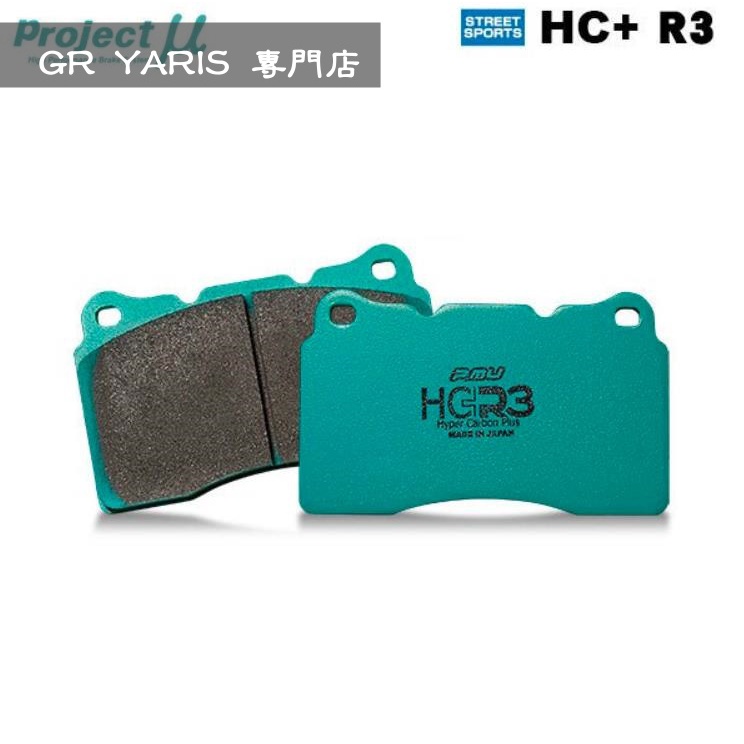 [GR YARIS專門店] Project mu HC+ R3 煞車 來令片 街道運動(無現貨） | 蝦皮購物