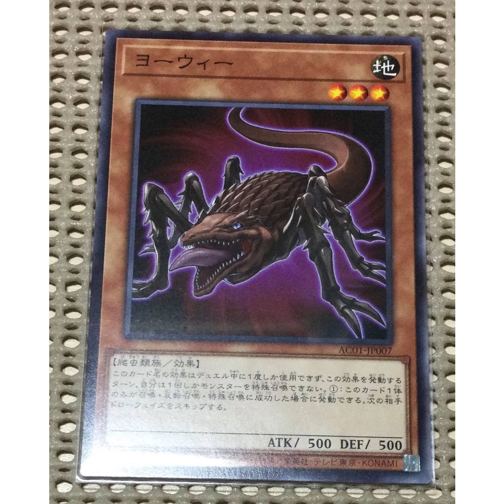 [ 隨緣遊戲王卡 ] AC01-JP007 幽威 (普卡) | 蝦皮購物