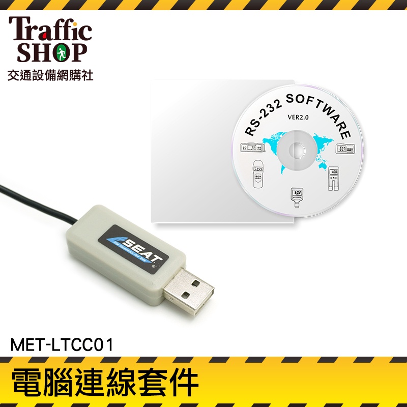 usb資料傳輸線 儀表儀器 皮帶張力測試儀 安裝容易 傳輸線材 透光率測定儀 遮蓋率測定儀 MET-LTCC01 | 蝦皮購物