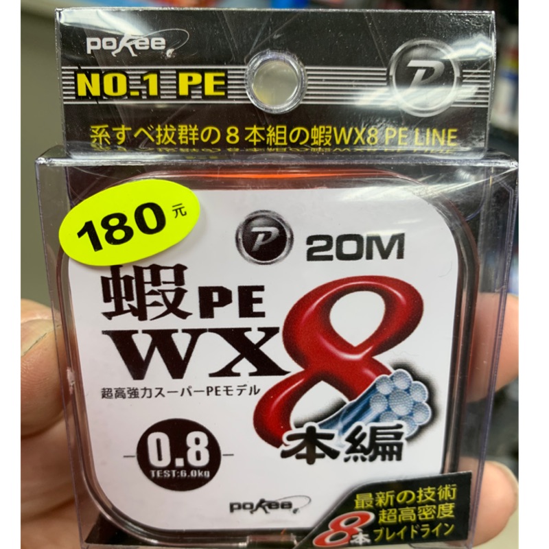 太平洋 Pokee 20米 釣蝦PE線 WX8股編織線 螢光綠 粉紅 橘色 【小雯釣具】 | 蝦皮購物