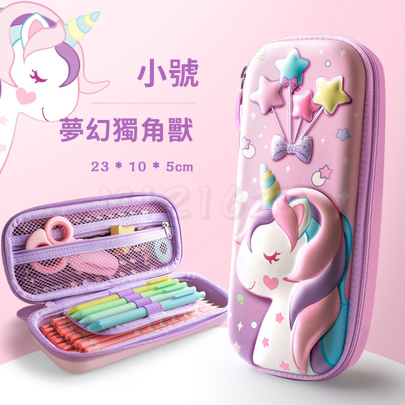 【現貨】鉛筆盒 大容量筆袋 雙層鉛筆盒 鉛筆盒大容量 鉛筆袋 多功能鉛筆盒 彩虹小馬鉛筆盒 獨角獸鉛筆盒 文具盒 | 蝦皮購物