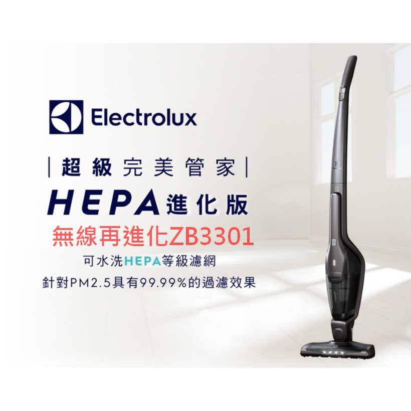 本月促銷 Electrolux 伊萊克斯超級完美管家HEPA進化版ZB3301-鋼鐵灰色/高雄歡迎自取 | 蝦皮購物