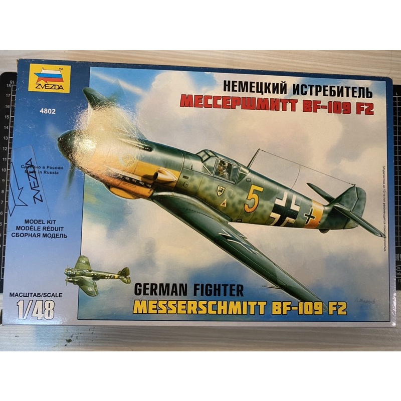 ZVEZDA 1/48 Messerschmitt Bf-109 F-2 (4802) | 蝦皮購物