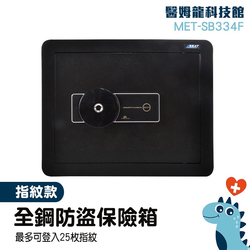 【醫姆龍】電子保險箱 辦公室保險櫃 防盜箱 小保險箱 MET-SB334F 收納櫃 隱藏式 指紋保險櫃 | 蝦皮購物