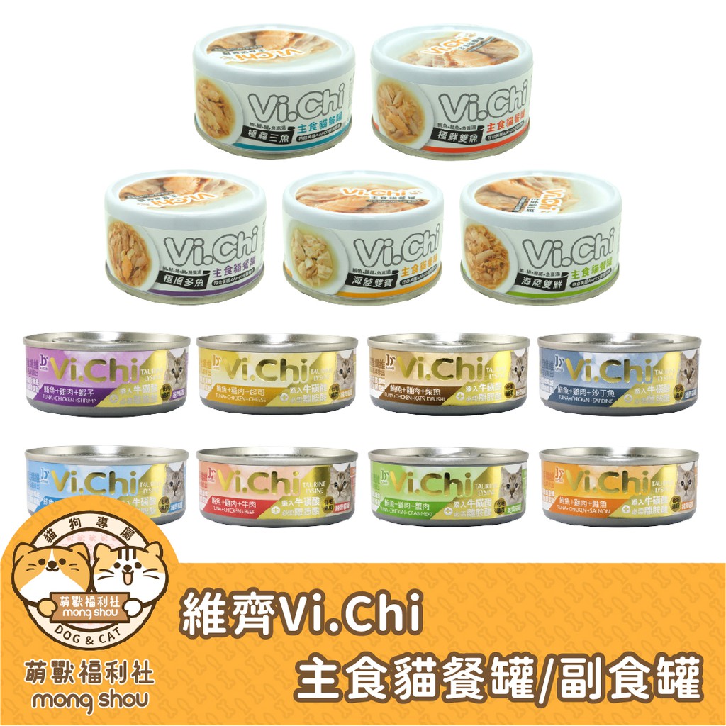 維齊 Vi.Chi ViChi 維齊貓罐/主食貓餐罐/副食罐/貓咪罐頭/貓罐 80g | 蝦皮購物