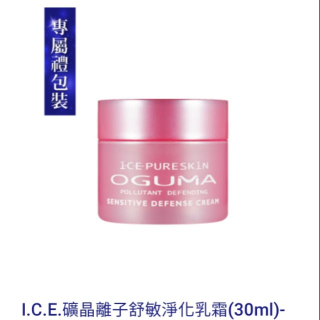 水美媒 OGUMA I.C.E.礦晶離子舒敏淨化乳霜 30ml | 蝦皮購物