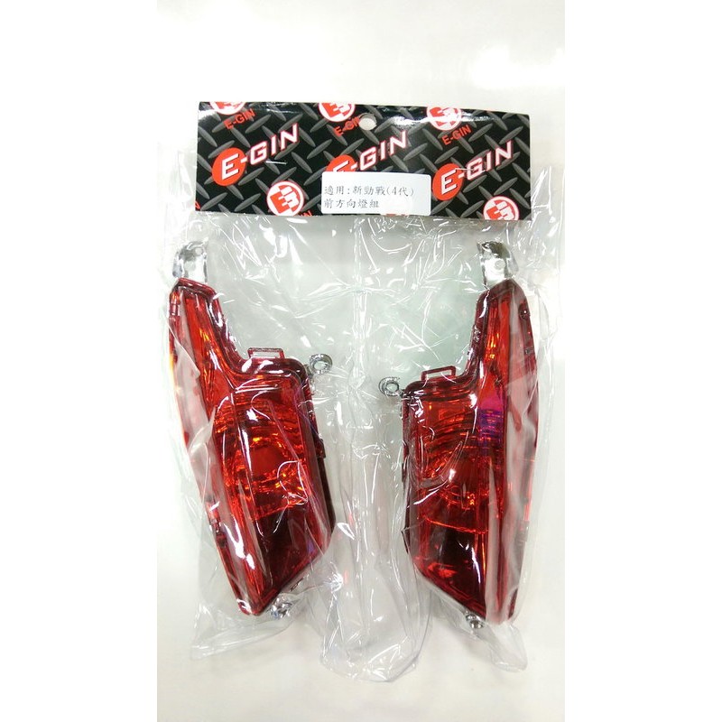 正MOTO E-GIN 部品 YAMAHA 勁戰四代 前方向燈組 紅色 | 蝦皮購物