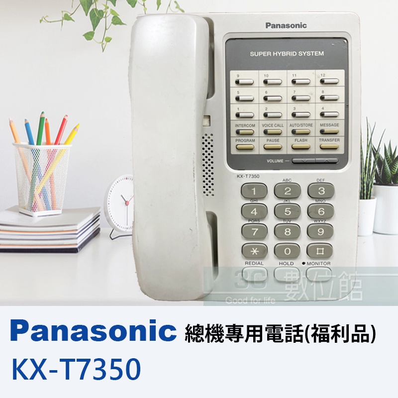 📦6小時出貨 PANASONIC KX-T7030 KX-T7050 KX-T7350 總機電話 | 支援 T7730 | 蝦皮購物