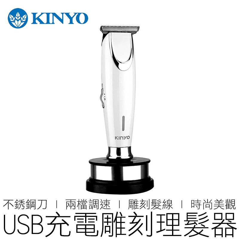 KINYO 電動雕刻理髮器 HC-6810 不銹鋼刀頭 剪髮器 電推刀 理髮器 電剪 耐嘉 【24H出貨】 | 蝦皮購物