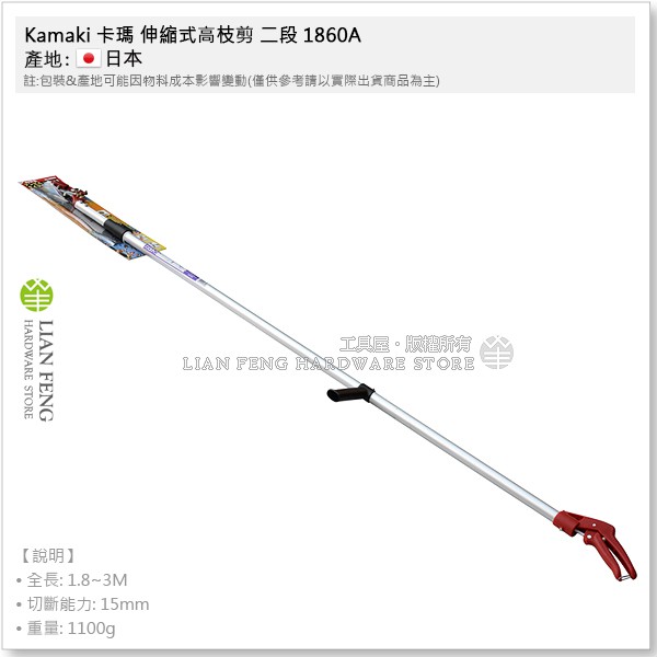 【工具屋】*含稅* Kamaki 卡瑪 伸縮式高枝剪 二段 1860A 高枝切鋏 1.8~3米 鋸鋏兩用 採果不掉落 | 蝦皮購物