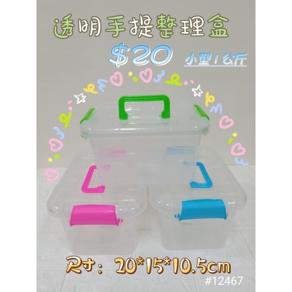 小型 透明加蓋手提整理箱 置物箱收納箱 | 蝦皮購物