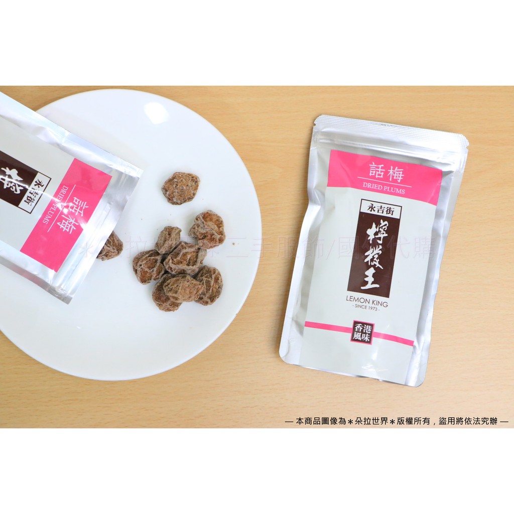 [新鮮現貨 快速寄出] 香港名產 LEMON KING 永吉街 檸檬王 甘草檸檬 甘草欖 話梅 芒果乾 梅餅 菠蘿乾 | 蝦皮購物