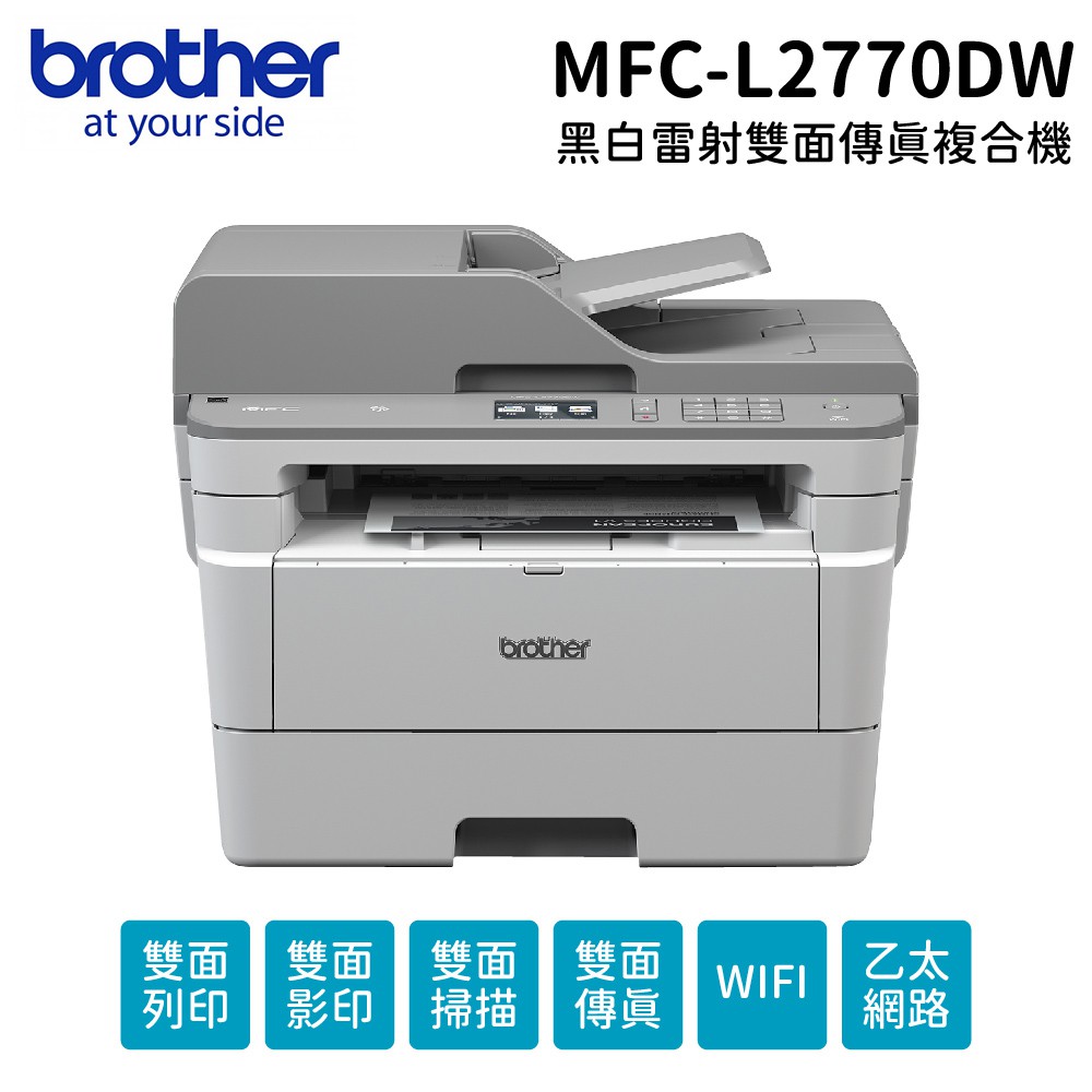Brother MFC-L2770DW 黑白雷射 傳真多功能印表機 現貨 廠商直送 | 蝦皮購物
