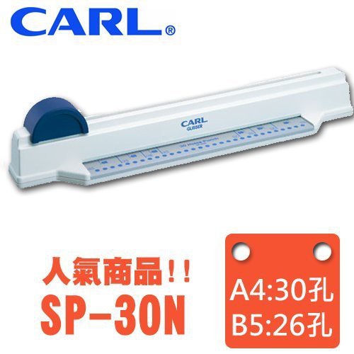 日本原廠【買賣點】CARL SP-30N 多孔滑軌式打孔機 A4:30孔 B5:26孔 一次打孔約5張 | 蝦皮購物