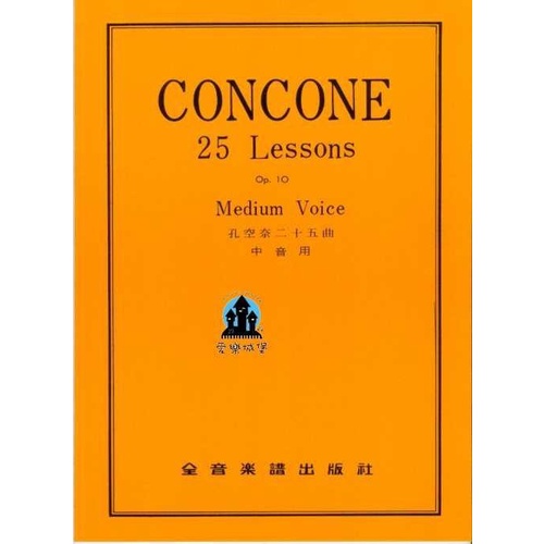 【愛樂城堡】C16孔空奈二十五曲 [中音用] CONCONE Op.10 聲樂譜~全音樂譜出版社 大陸書店 | 蝦皮購物
