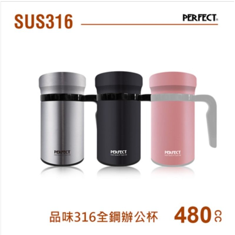【PERFECT 理想】品味316全鋼辦公杯480cc | 蝦皮購物