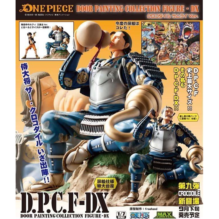 (玩收藏) 日空版 海賊王 PLEX系列 DPCF-DX 第九彈 王下七武海 沙鱷魚 克洛克達爾 POP | 蝦皮購物